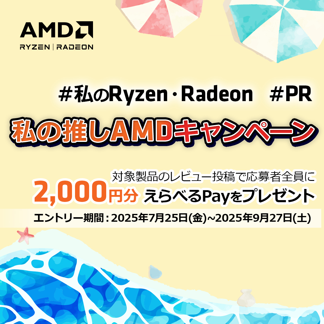 私の推しAMDキャンペーン | AMD HEROES