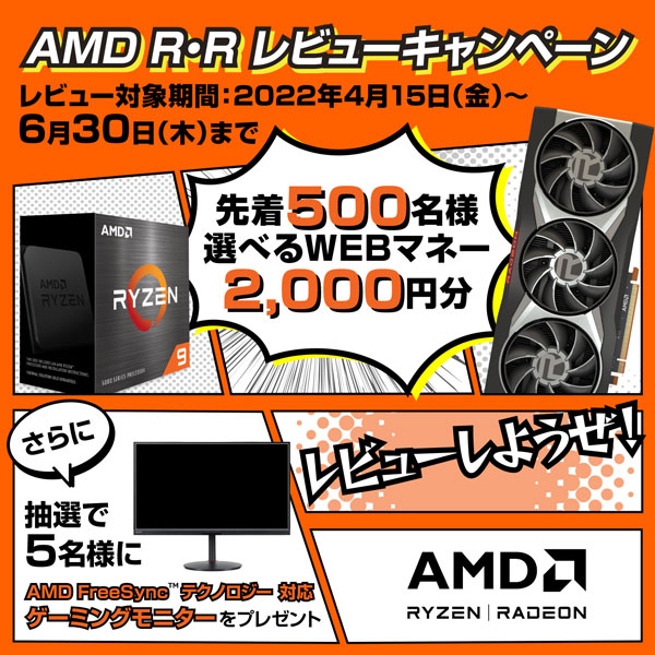 AMD R・Rレビューキャンペーン | AMD HEROES