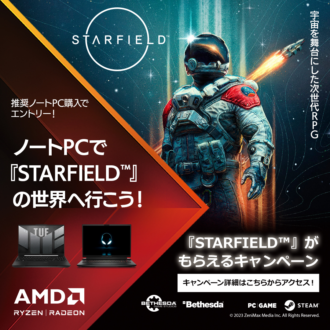 『STARFIELD™』がもらえるキャンペーン | AMD HEROES
